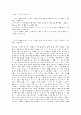 GS건설 기획직 자기소개서 (15)-1페이지