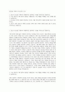 GS건설 기획직 자기소개서 (16)-1페이지