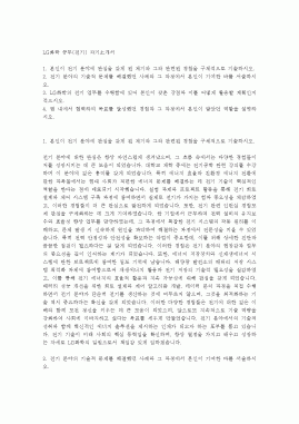 LG화학 공무(전기) 자기소개서-1페이지