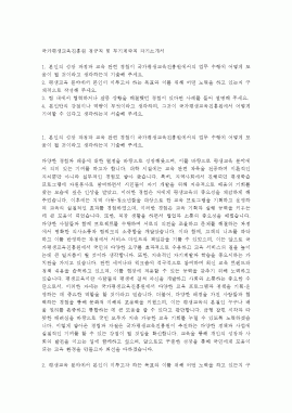 국가평생교육진흥원 정규직 및 무기계약직 자기소개서-1페이지