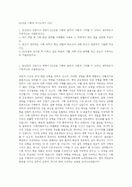 GS건설 기획직 자기소개서 (20)-1페이지