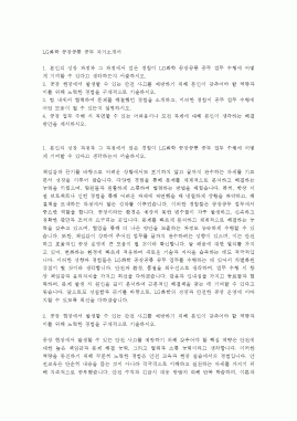 LG화학 공장공통 공무 자기소개서-1페이지