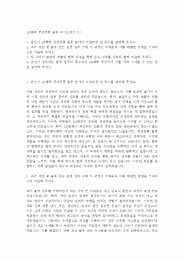 LG화학 공장공통 물류 자기소개서 (1)-1페이지
