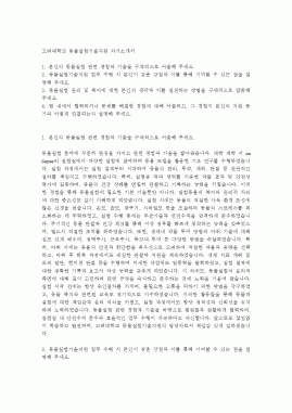 고려대학교 동물실험기술지원 자기소개서-1페이지