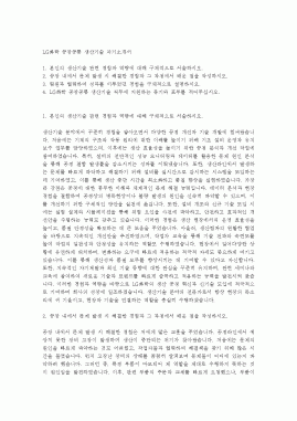 LG화학 공장공통 생산기술 자기소개서-1페이지