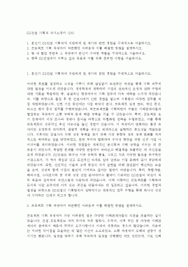 GS건설 기획직 자기소개서 (25)-1페이지