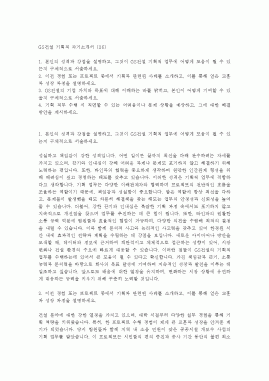 GS건설 기획직 자기소개서 (26)-1페이지