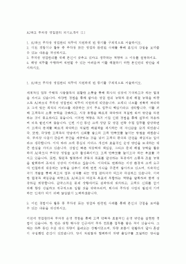 AJ파크 주차장 영업관리 자기소개서 (1)-1페이지