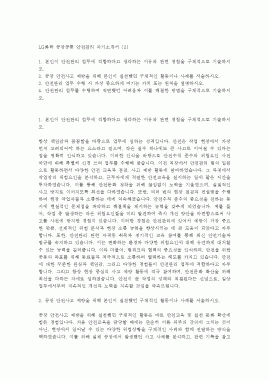 LG화학 공장공통 안전관리 자기소개서 (2)-1페이지