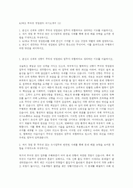 AJ파크 주차장 영업관리 자기소개서 (2)-1페이지