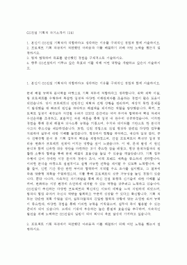 GS건설 기획직 자기소개서 (28)-1페이지