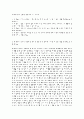 국가평생교육진흥원 평생교육 자기소개서-1페이지