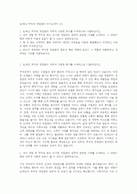 AJ파크 주차장 영업관리 자기소개서 (3)-1페이지
