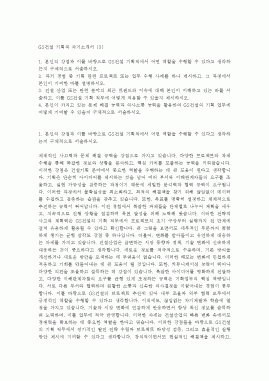GS건설 기획직 자기소개서 (3)-1페이지