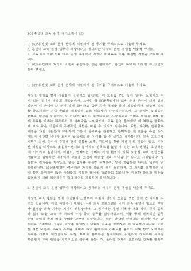 BGF휴먼넷 교육 운영 자기소개서 (3)-1페이지