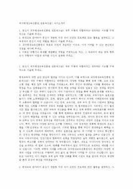 국가평생교육진흥원_전문직(5급) 자기소개서-1페이지