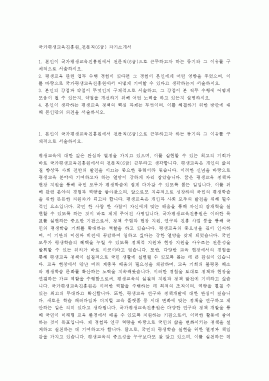 국가평생교육진흥원_전문직(6급) 자기소개서-1페이지