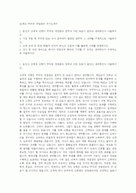 AJ파크 주차장 영업관리 자기소개서-1페이지