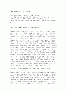 LG화학 공장공통 인사(노무) 자기소개서-1페이지