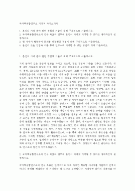 국가핵융합연구소 기계직 자기소개서-1페이지