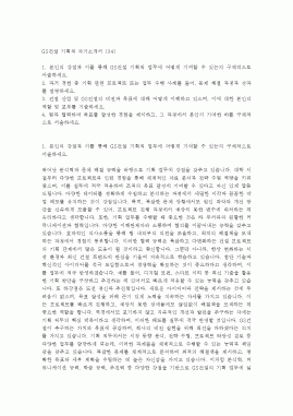 GS건설 기획직 자기소개서 (34)-1페이지