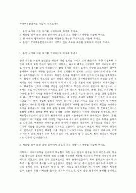 국가핵융합연구소 기술직 자기소개서-1페이지