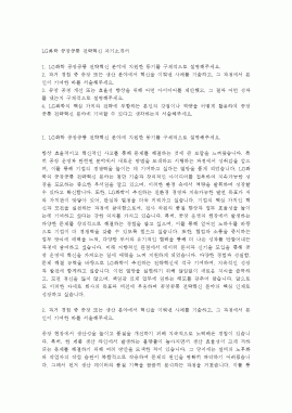 LG화학 공장공통 전략혁신 자기소개서-1페이지