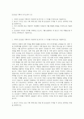 GS건설 기획직 자기소개서 (6)-1페이지