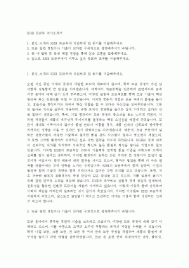 KHE 도금부 자기소개서-1페이지