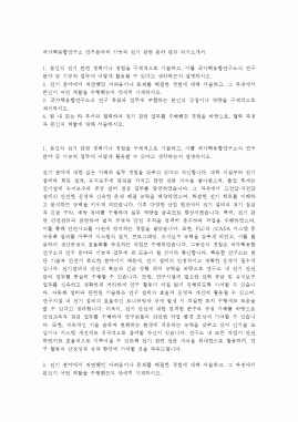 국가핵융합연구소 연구분야외 기능직 전기 관련 분야 관리 자기소개서-1페이지