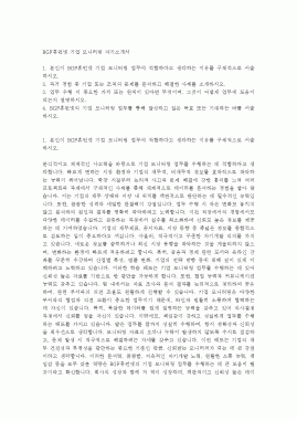 BGF휴먼넷 기업 모니터링 자기소개서-1페이지