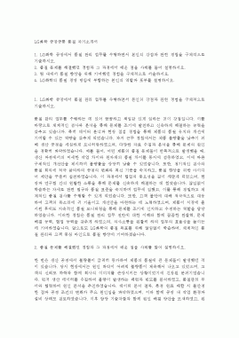 LG화학 공장공통 품질 자기소개서-1페이지