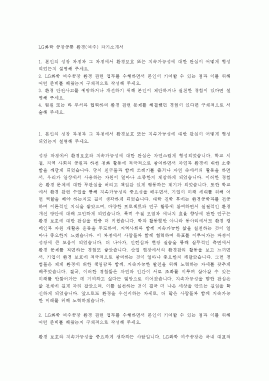 LG화학 공장공통 환경(여수) 자기소개서-1페이지