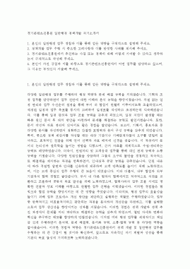 경기콘텐츠진흥원 일반행정 정책개발 자기소개서-1페이지