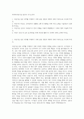 국공릭어린이집 원장직 자기소개서-1페이지