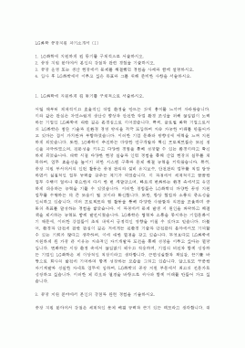 LG화학 공장지원 자기소개서 (1)-1페이지