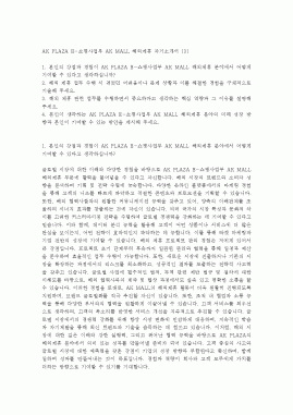 AK PLAZA E-쇼핑사업부 MALL 해외제휴 자기소개서 (3)-1페이지