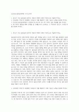 GS건설 발전설계부문 자기소개서-1페이지