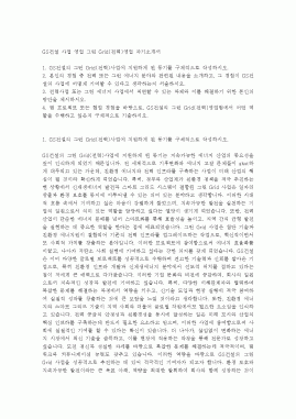 GS건설 사업 영업 그린 Grid(전력)영업 자기소개서-1페이지