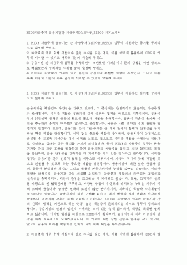KIDB자금중개 금융기관간 자금중개(Call자금_REPO) 자기소개서-1페이지