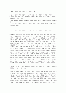 LG화학 구매센터 본부 직속 원재료구매 자기소개서-1페이지