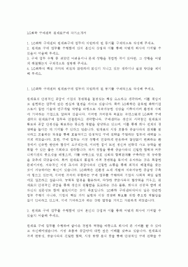 LG화학 구매센터 원재료구매 자기소개서-1페이지
