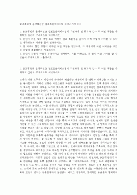 BGF휴먼넷 운영력진단 점포효율서비스팀 자기소개서 (3)-1페이지