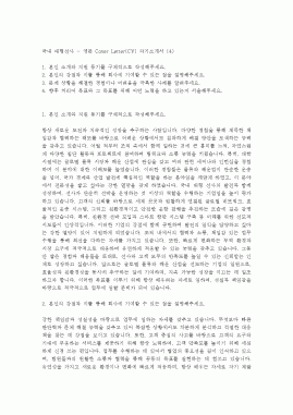 국내 대형선사 - 영문 Cover Letter(CV) 자기소개서 (4)-1페이지