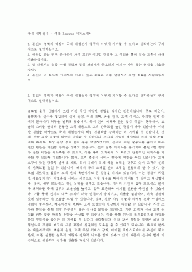 국내 대형선사 - 영문 Resume 자기소개서-1페이지