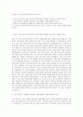 GS건설 시공 건축·주택 설비시공 자기소개서-1페이지