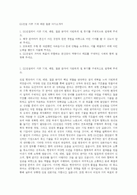 GS건설 시공 기계 배관 철골 자기소개서-1페이지