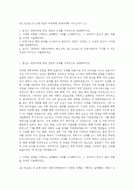 AK PLAZA E-쇼핑사업부 마케팅팀 제휴마케팅 자기소개서 (2)-1페이지