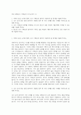 국내 대형선사 기획운영 자기소개서 (1)-1페이지