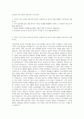 GS건설 시공 인프라 토목시공 자기소개서-1페이지